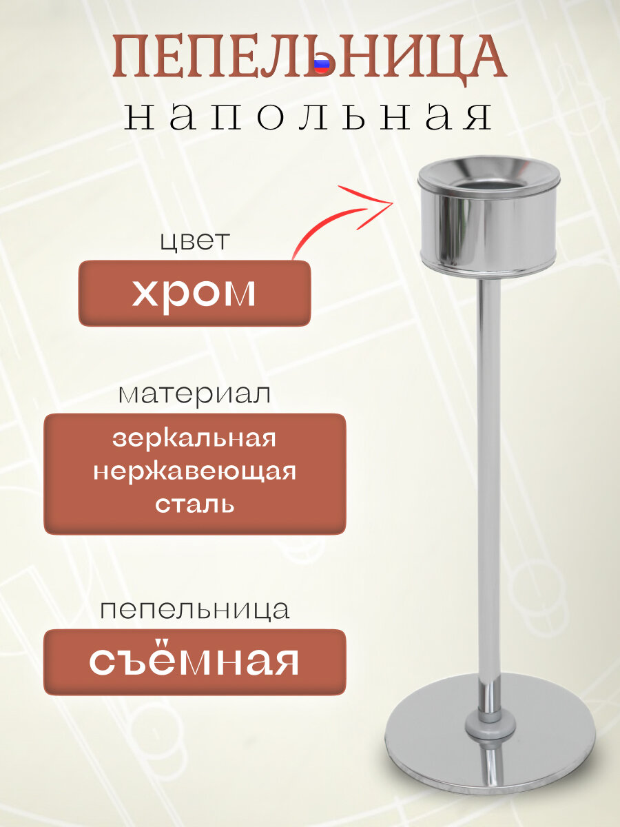 Урна "титан" ПН-150Н, зеркальная нержавеющая сталь, круглая, на опоре.