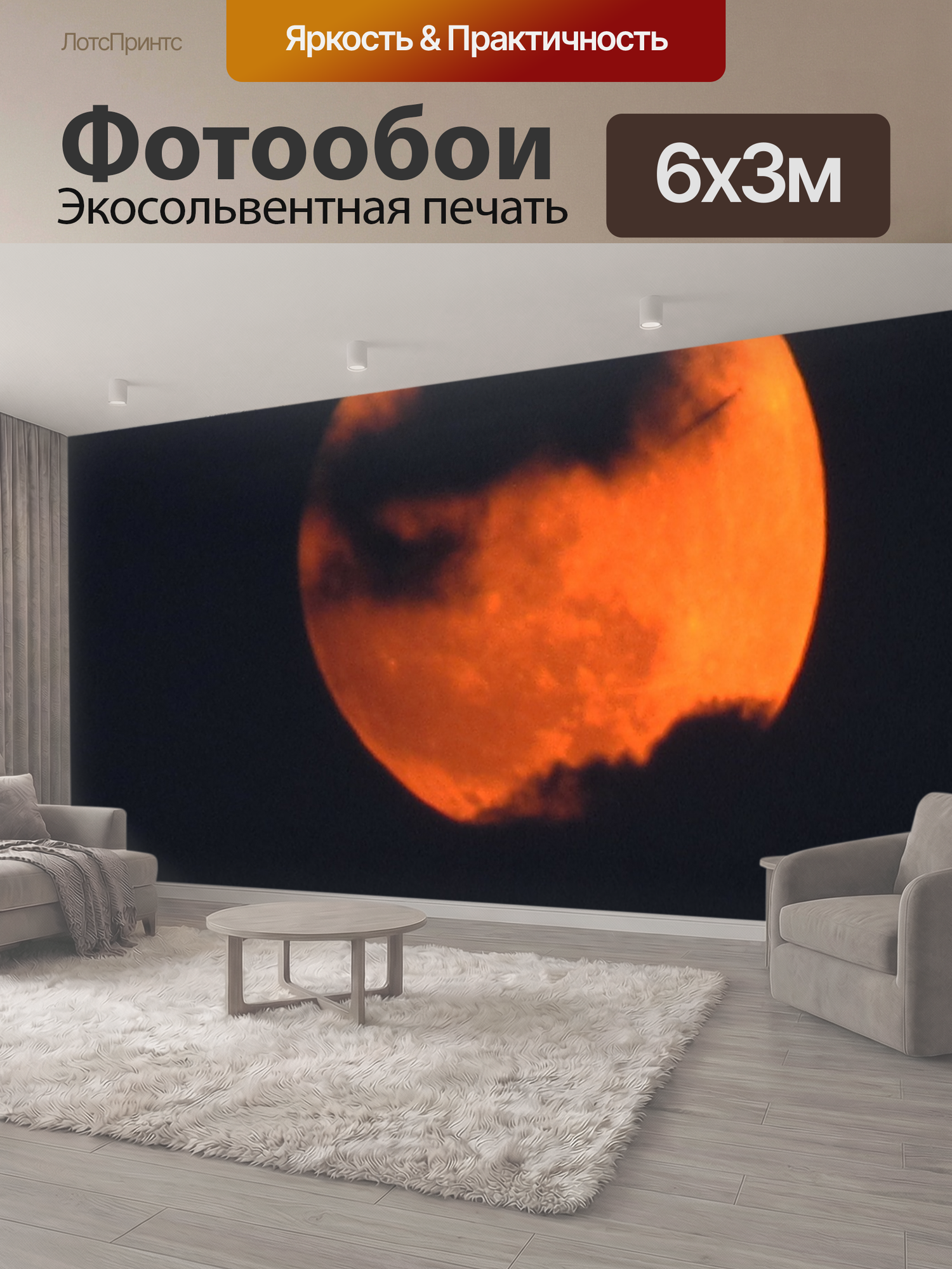 Фотообои "Луна, полнолуние, облака вуаль" 600x300 см. экосольвентная печать