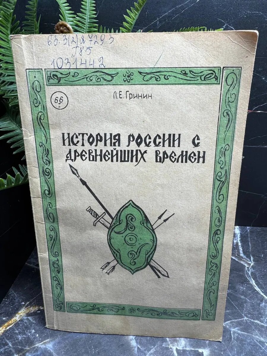 История Россиии с древнейших времен