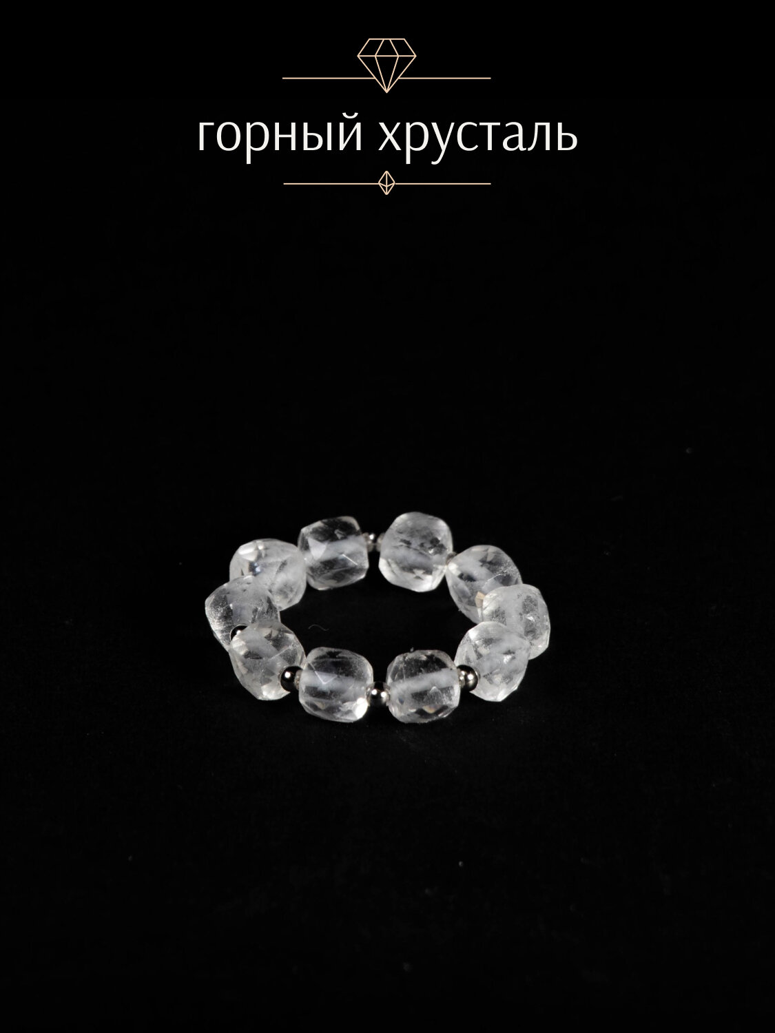 Кольцо плетеное, горный хрусталь