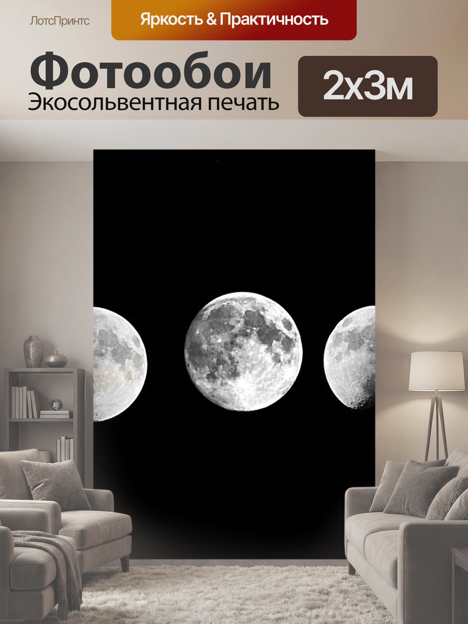 Фотообои "Луна, небеса, ночное небо" 200x300 см. экосольвентная печать