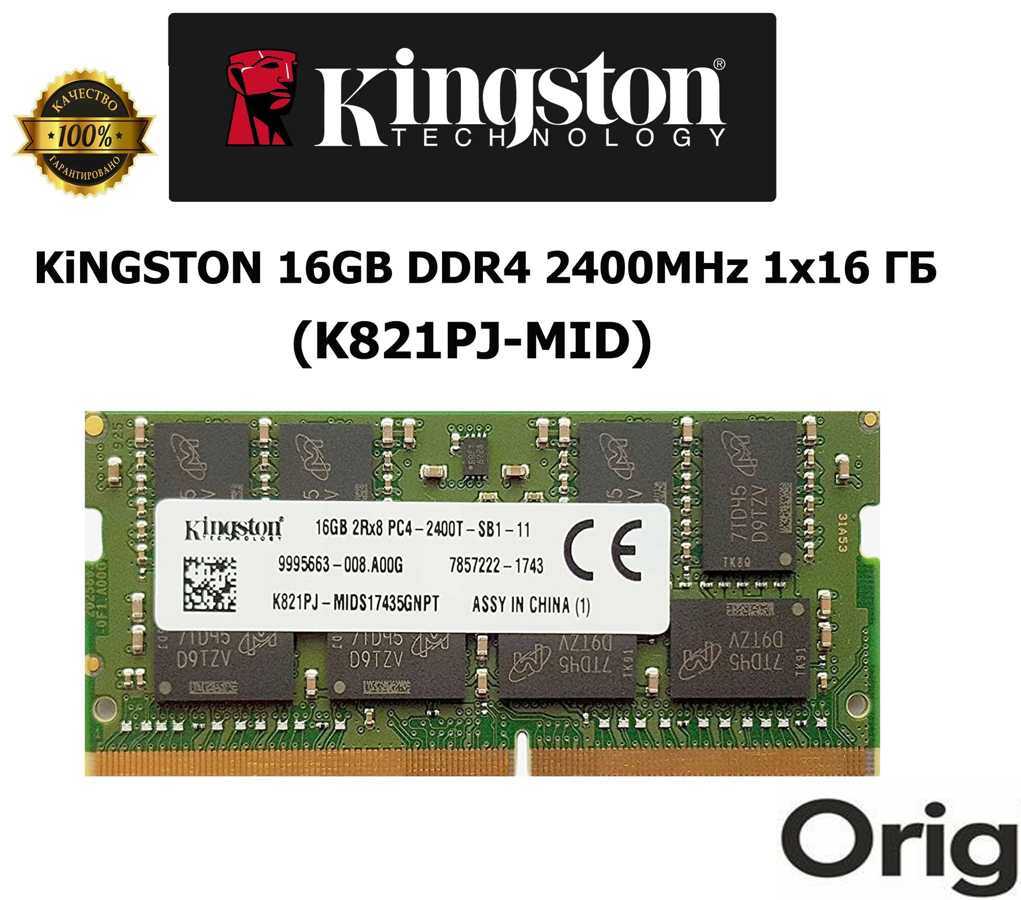 Оперативная память для ноутбука KlNGSTON DDR4 16Gb 2400MHz 1x16ГБ (K821PJ-MID)