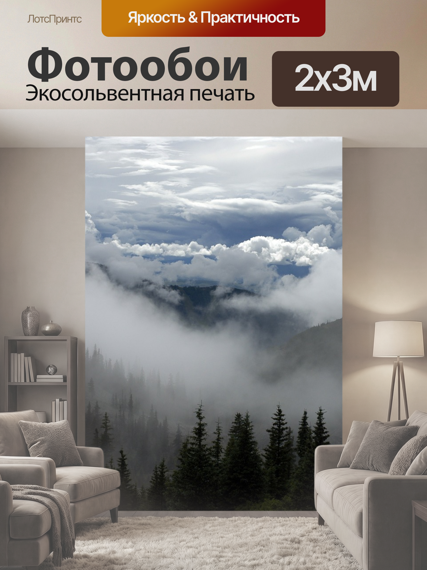 Фотообои "Лес, туман, утро" 200x300 см. экосольвентная печать