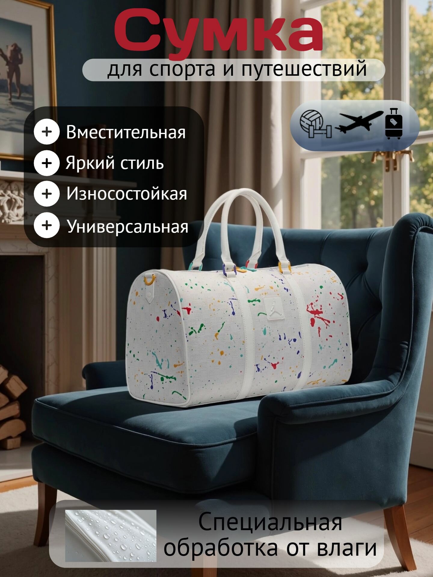 Сумка спортивная