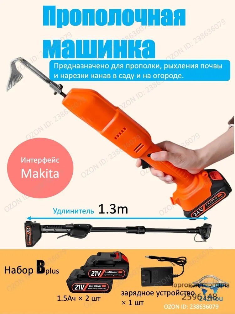 Электротяпка, Несамоходная, электрическая мотыга для прополки и рыхления почвы, с удлинителем 1.3m