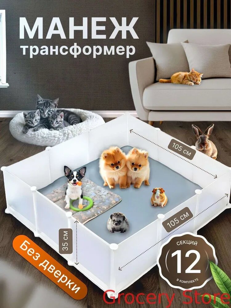 Манеж вольер для собак мелких пород, щенков, небольших животных для дома