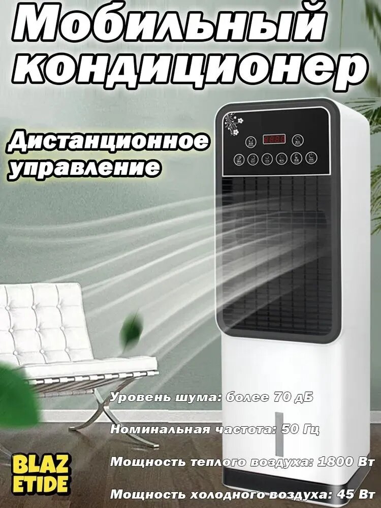 Мобильный кондиционер-вентилятор: холод/тепло, функция водяного охлаждения, подходит для дома