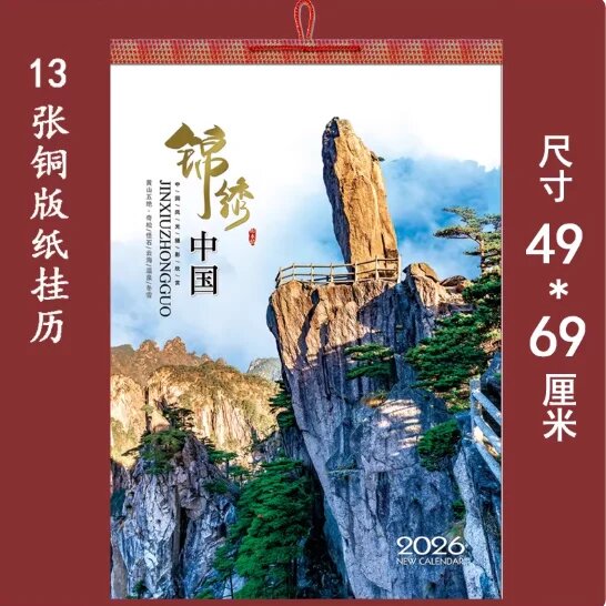 Китайский настенный календарь 2026 года 1pcs-Y1-49x69cm