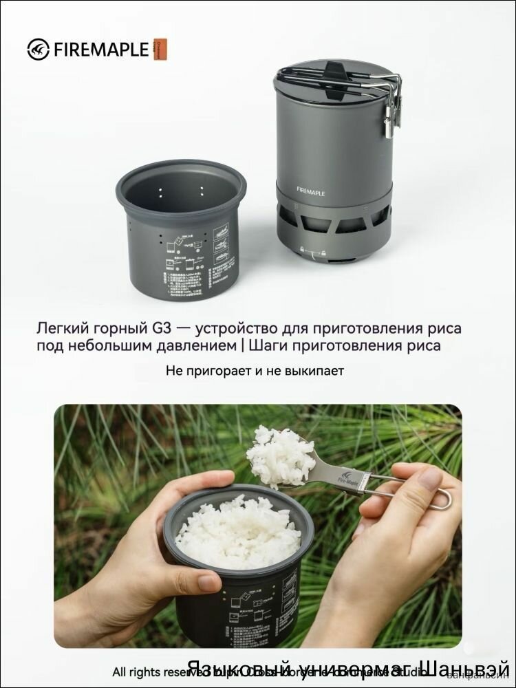 FIRE MAPLE G3 Рисоварка, 300 мл вес 43 грамма