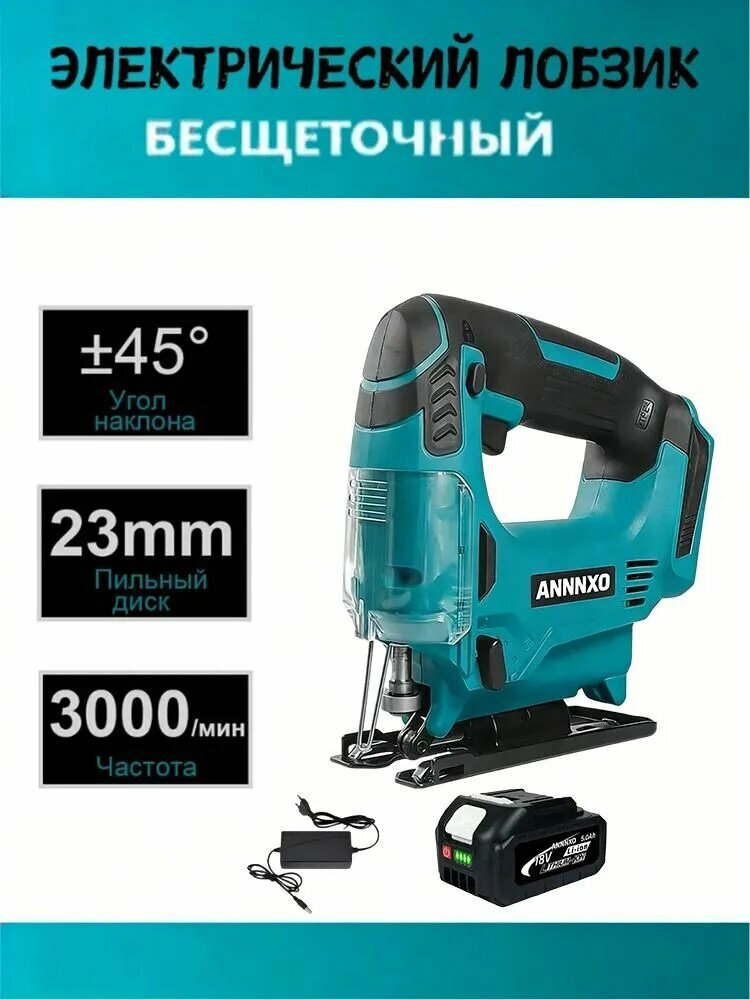 ANNNXO Электрический Лобзик Многофункциональный(1 * Аккумулятор емкостью 5,0 Ач, 1 * зарядное устройство,1* пильное полотно)