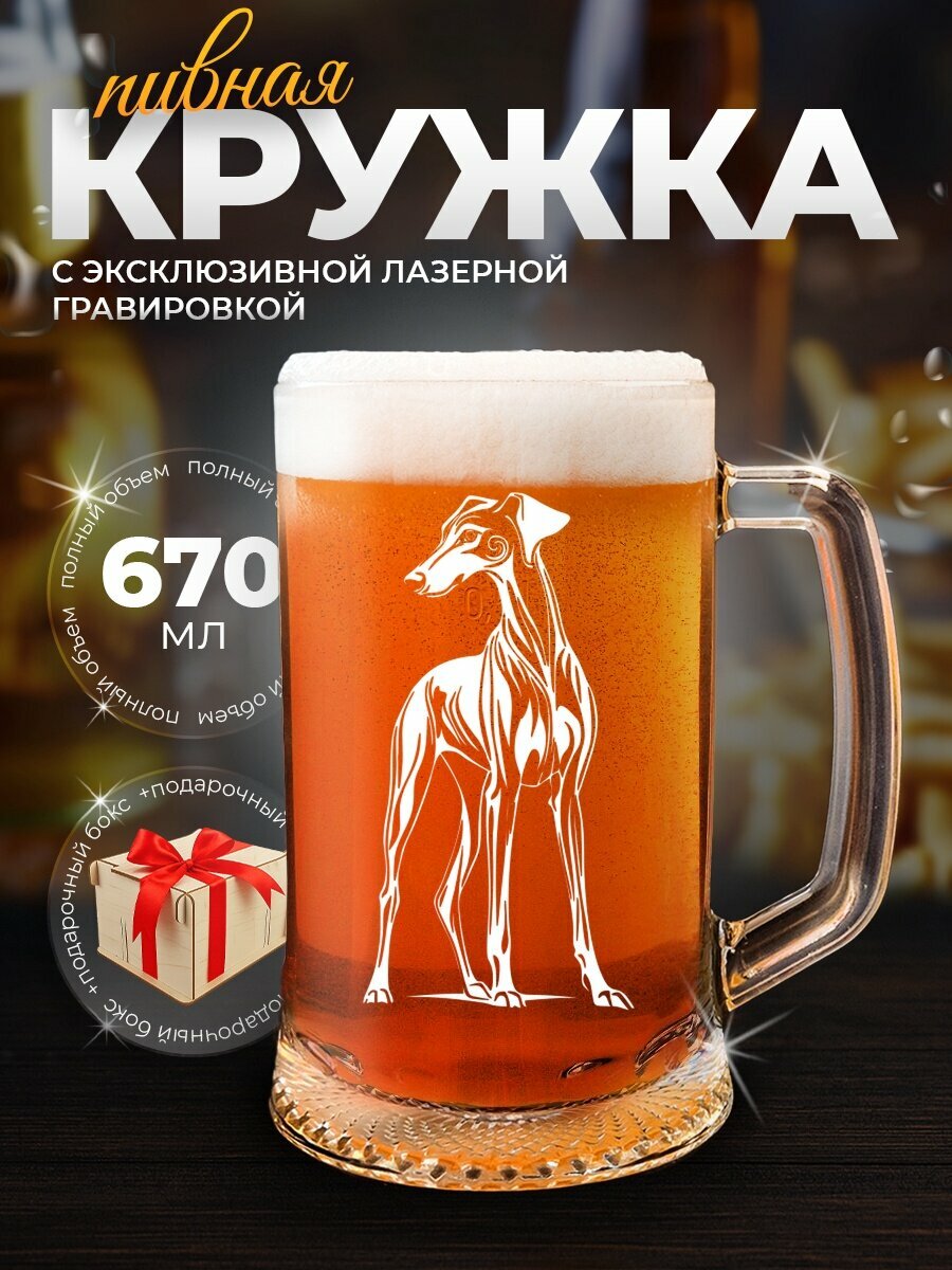 Кружка пивная "Азавак", 500мл, стеклянная, с гравировкой, в деревянном подарочном боксе