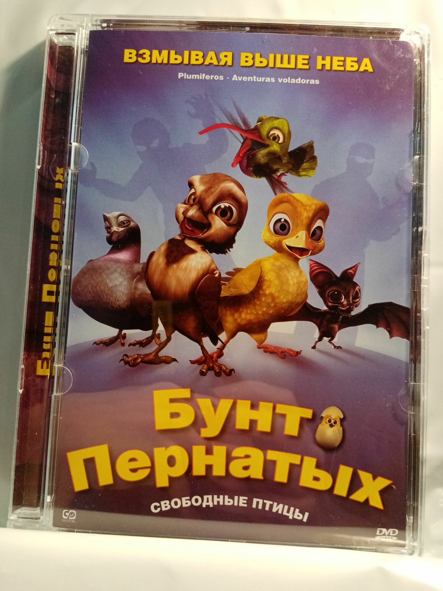 Бунт Пернатых