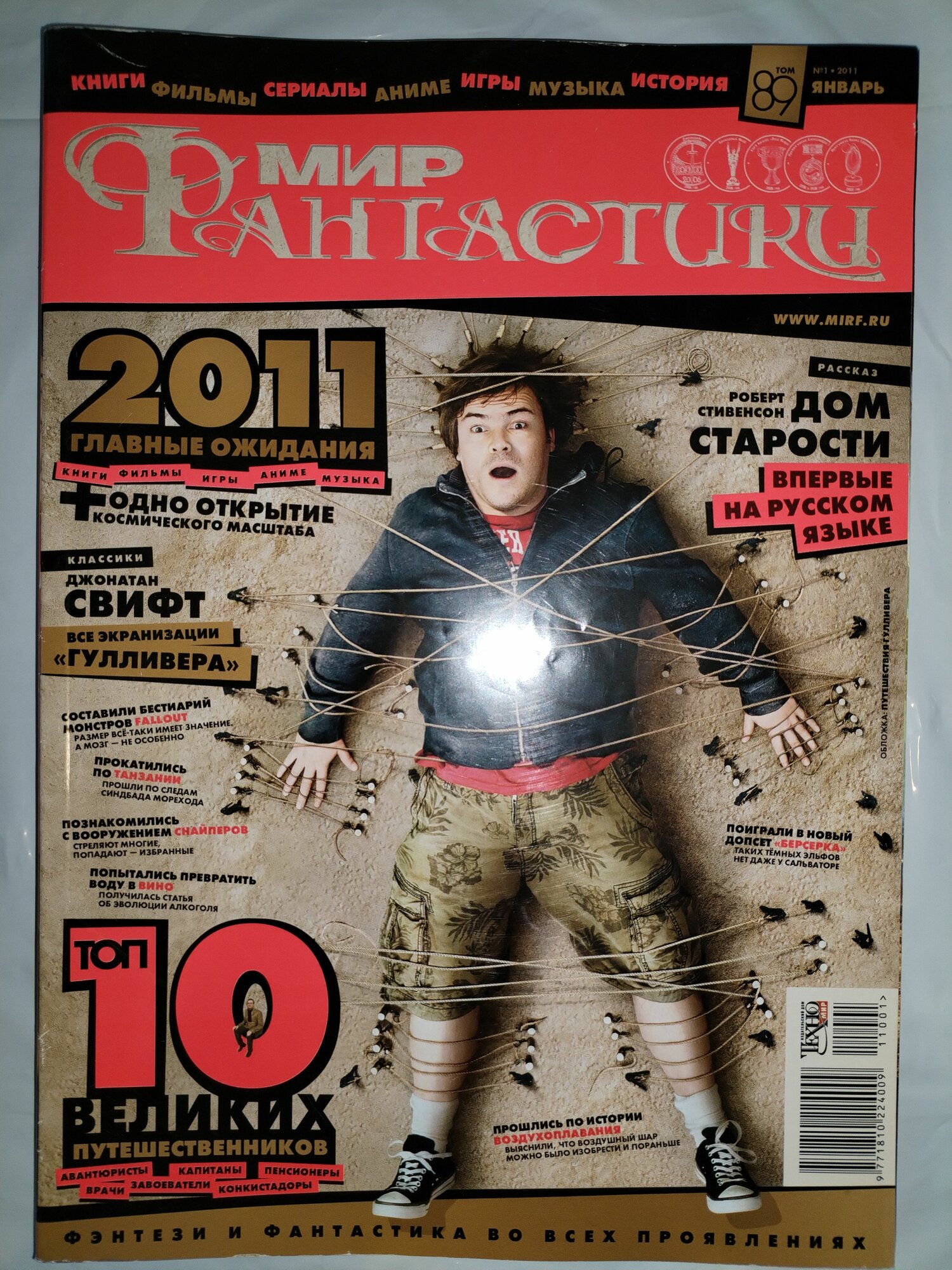 Мир Фантастики январь 2011