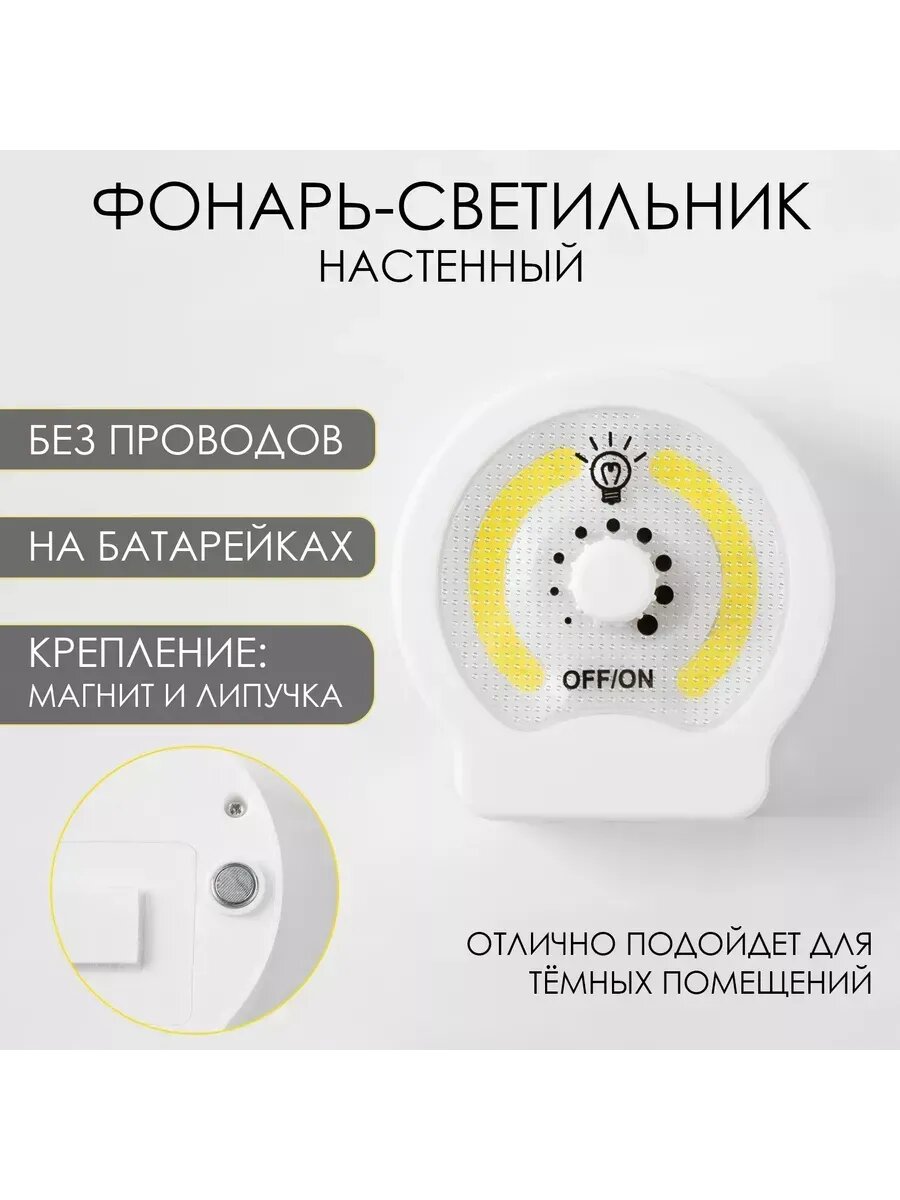 Фонарь-светильник 220 лм, COB, ААА