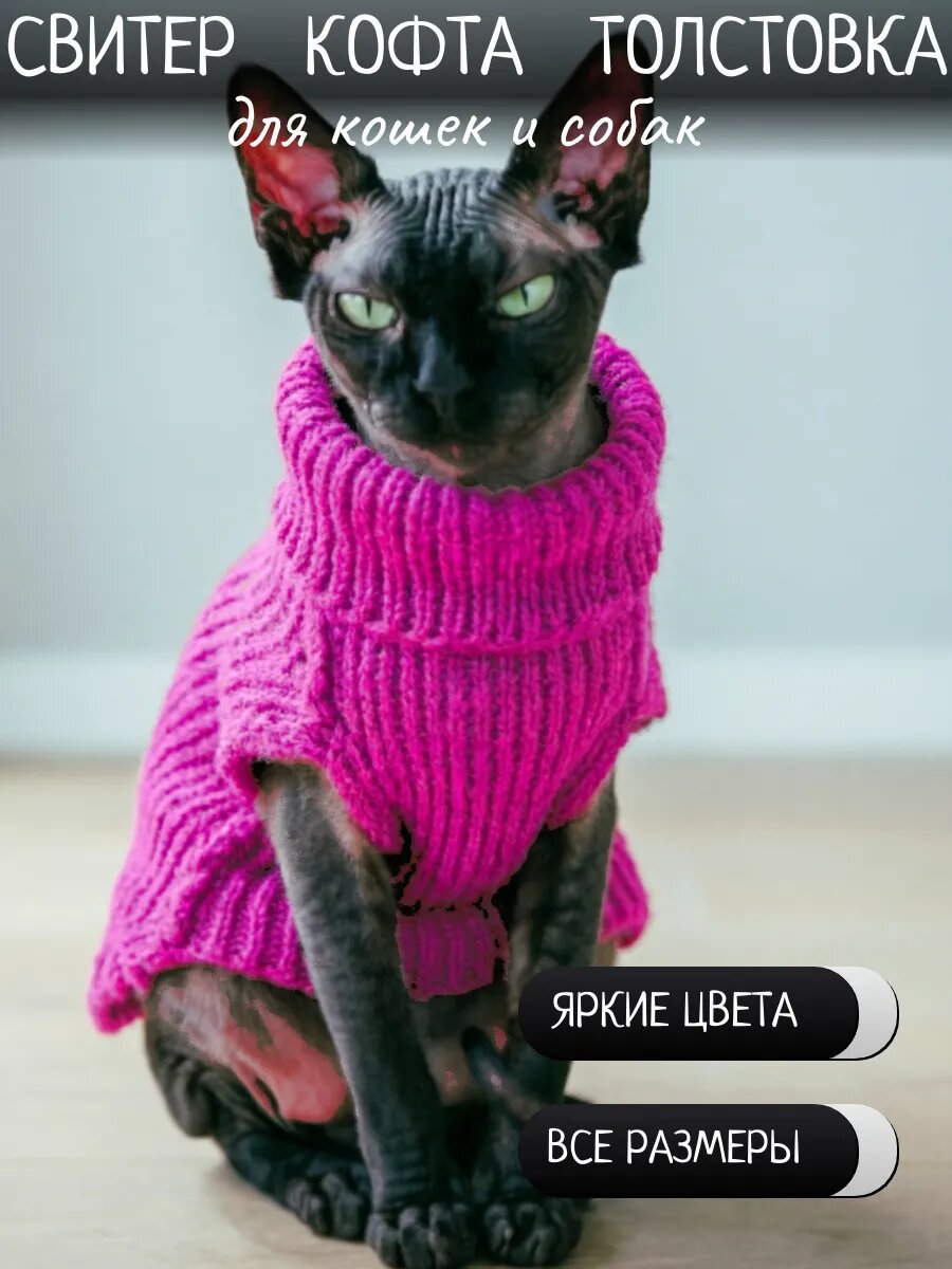 Одежда для кошек собак теплая водолазка свитер кофта