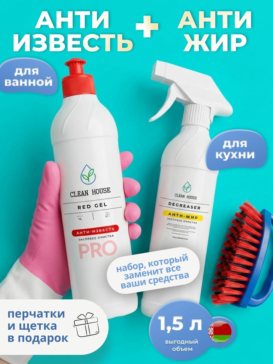 Набор чистящих средств для уборки всего дома, перчатки, щетка