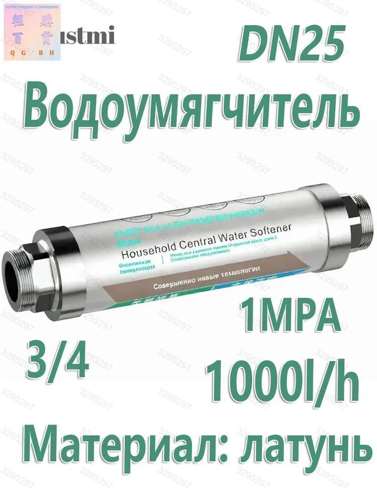 Автоматический умягчения воды Фильтр против накипи, водоподготовка для дома