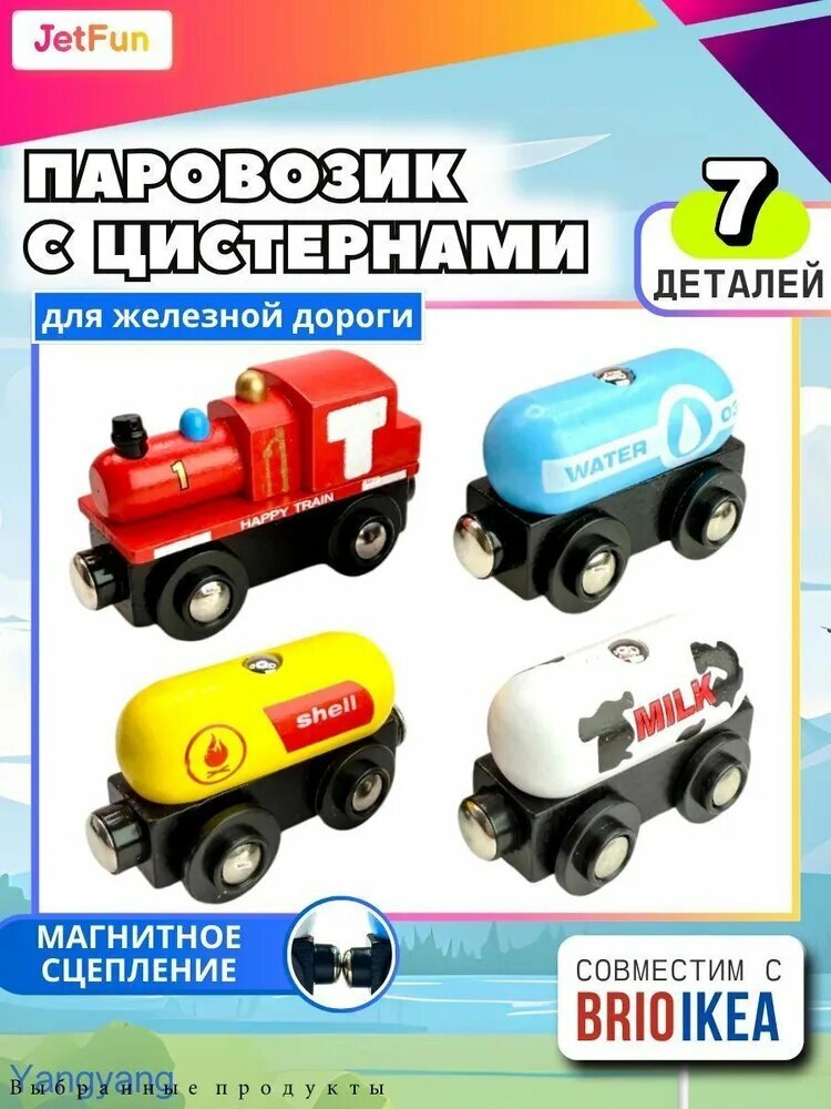 Набор вагончиков с цистернами для железной дороги