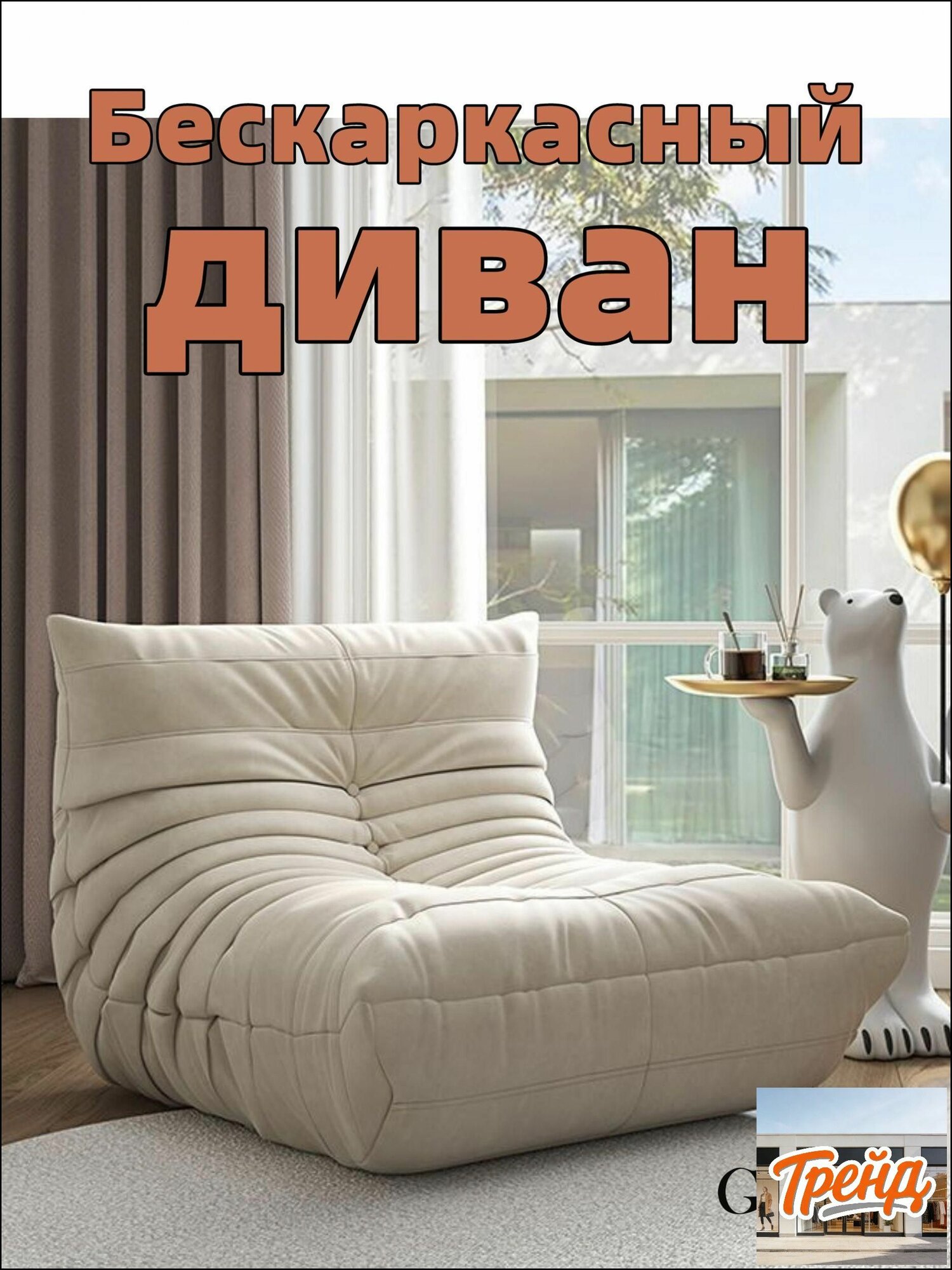 Диван раскладной, диван кровать.