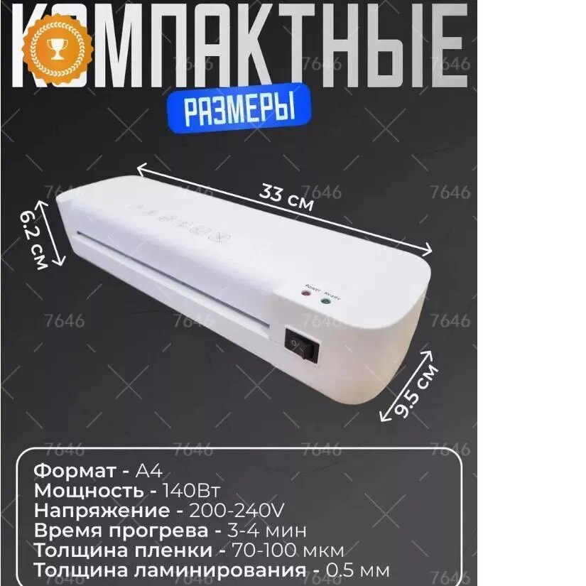 Рулонный ламинатор A4, белый, для горячего и холодного ламинирования, толщина пленки 70-100 мкм — фото 1