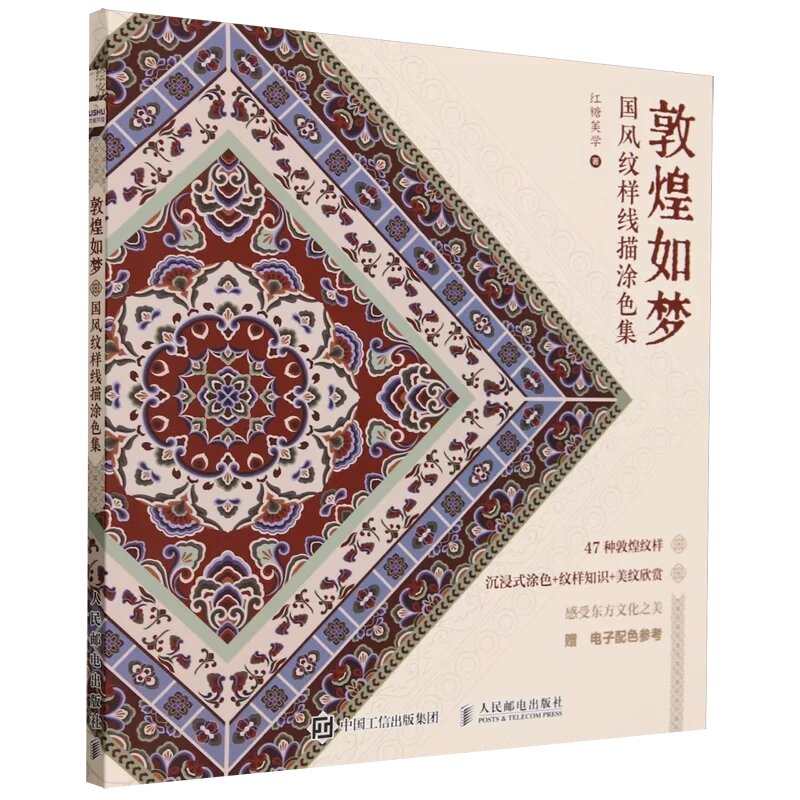 Раскраски для взрослых Gansu Dunhuang Mogao Caves