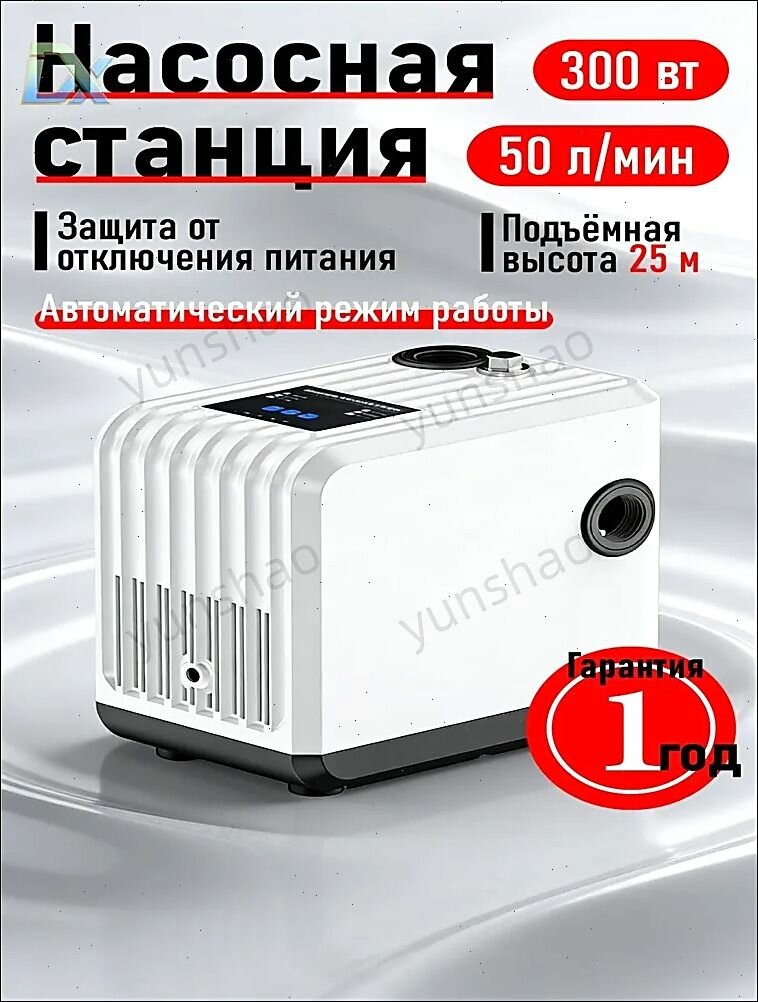 Насосная станция,300Вт,50л/мин,25м