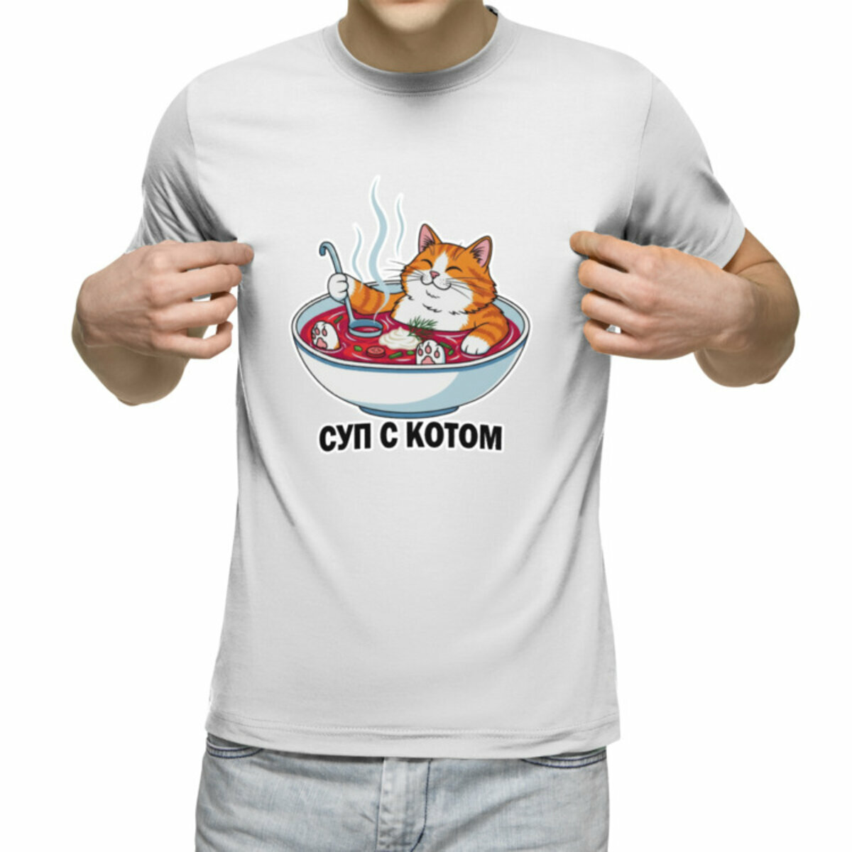 Мужская футболка «Суп с котом. Игра слов, мем, прикольный принт» (белый, M)