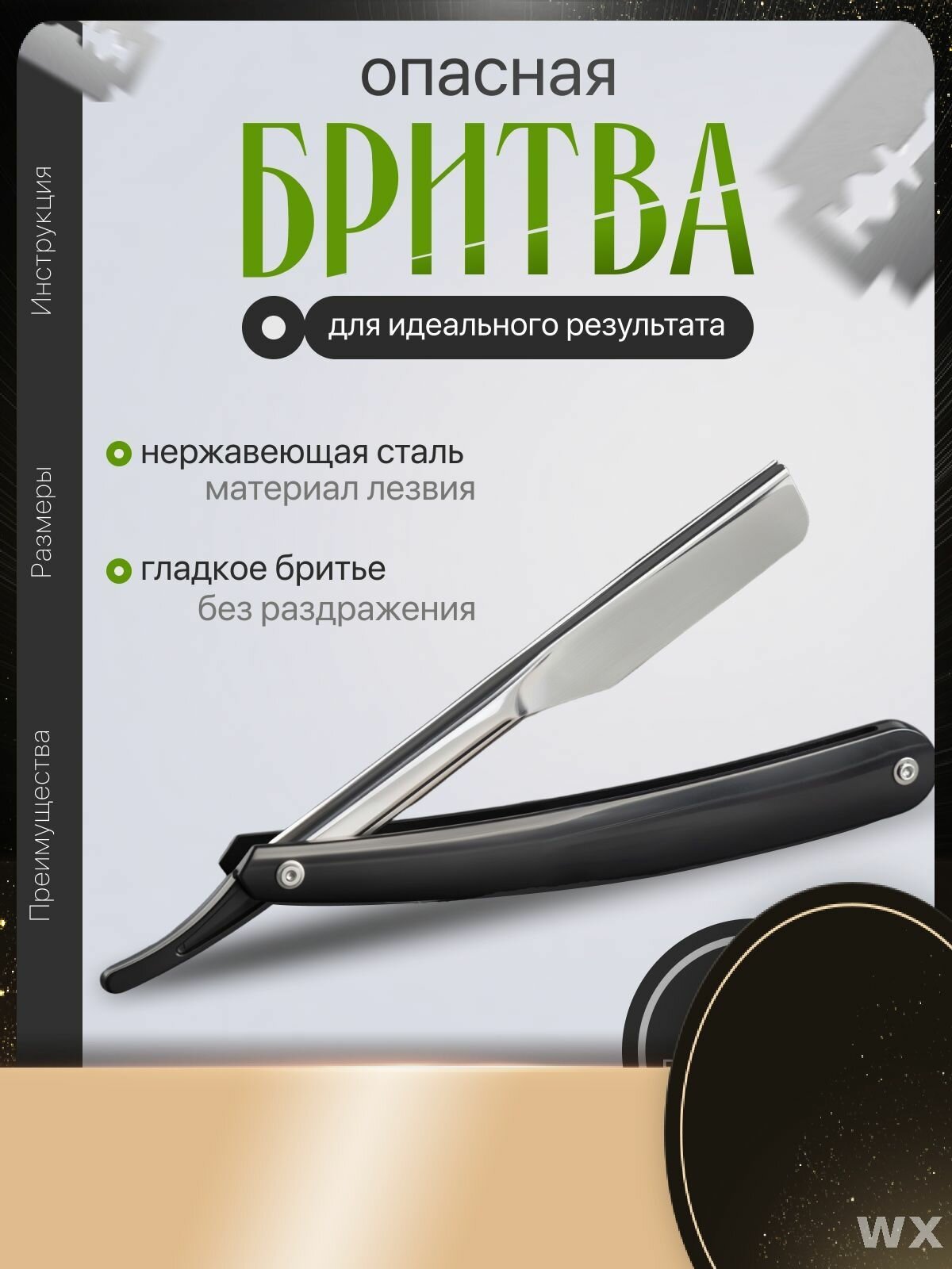 Бритва