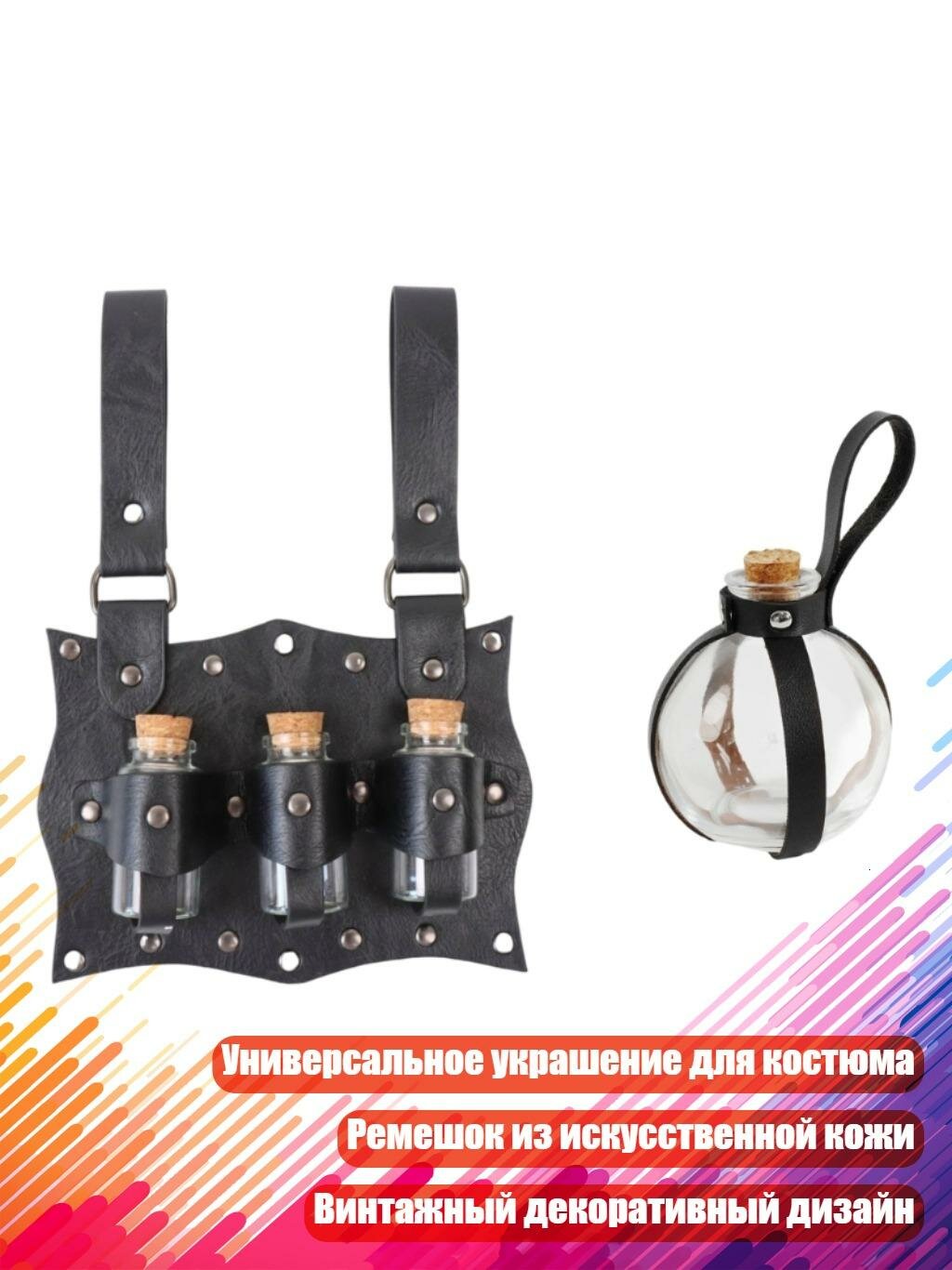 Бутылка с зельем ведьмы, Черный