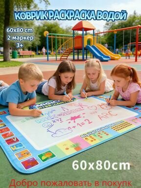 Холст для рисования водой. развивающий коврик для рисования "Фрукты" размером 60х80 см. Окрашивайте водой