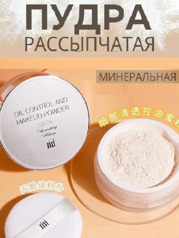 Пудра рассыпчатая минеральная тон 02 (светло- бежевый)