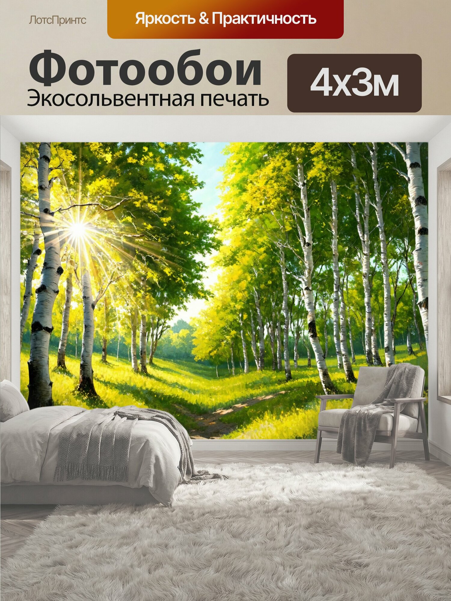 Фотообои "Пейзаж в стиле двухмерная иллюстрация, берёзовая роща, солнечные лучи пробиваются сквозь листву, нежные оттенки зелени" 400x300 см. экосольвентная печать