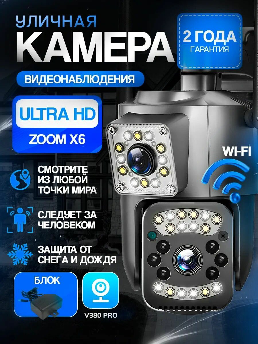 Камера видеонаблюдения, поворотная, с Wi-Fi, автоматическая запись, IP66, угол обзора 355°, черная