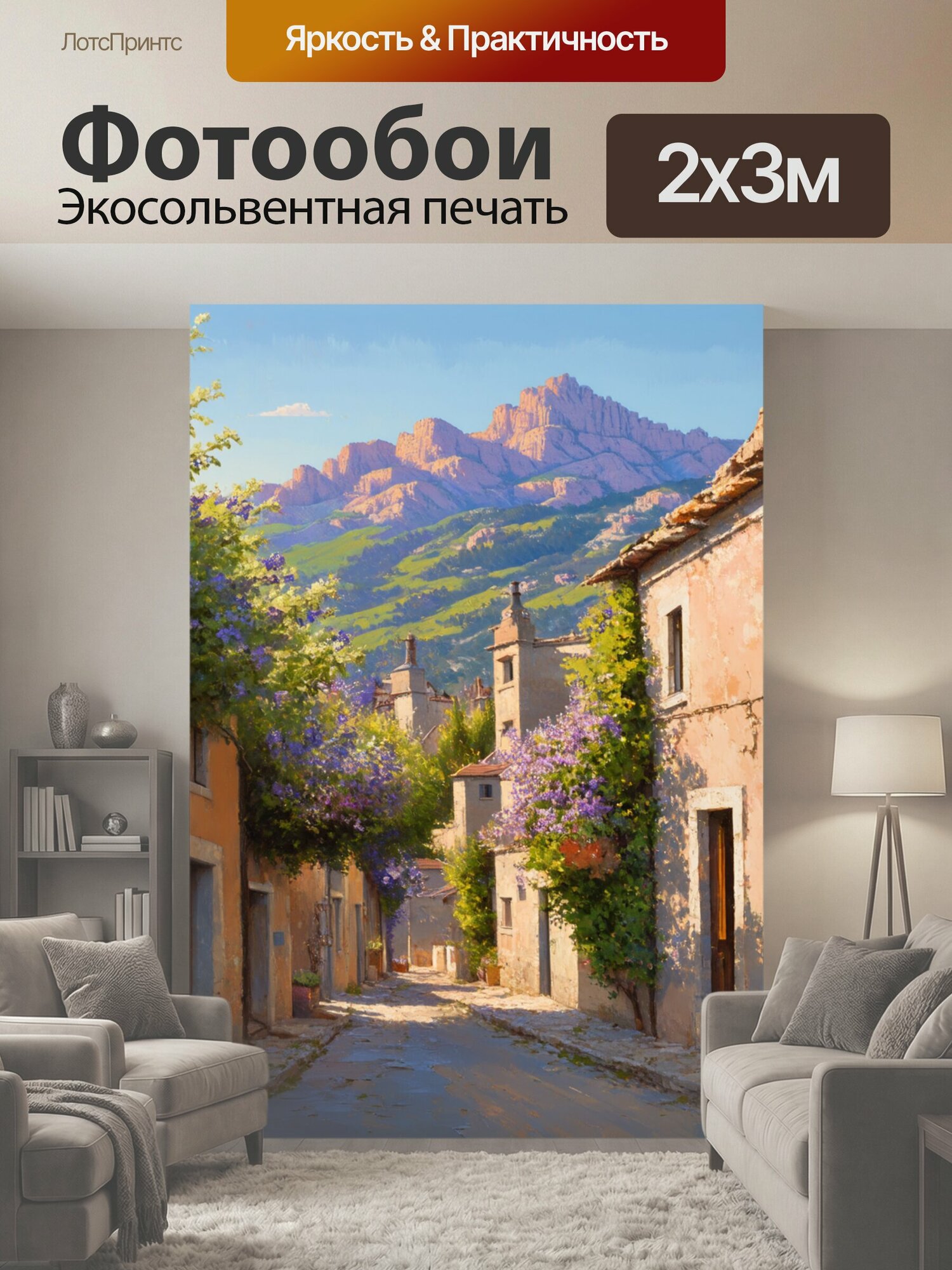 Фотообои "Прованс: провансальный закат над горными вершинками, где нежные оттенки рождаются в мяте, лавандовых и розовых. улочки деревни медленно." 200x300 см. экосольвентная печать