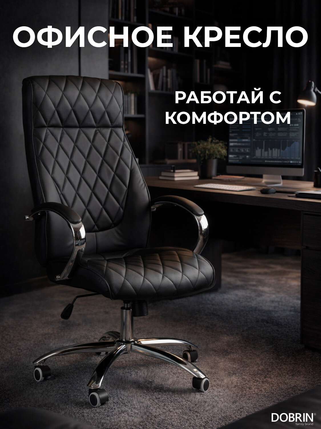 Офисное кресло для руководителей DOBRIN BENJAMIN, LMR-117B, чёрный
