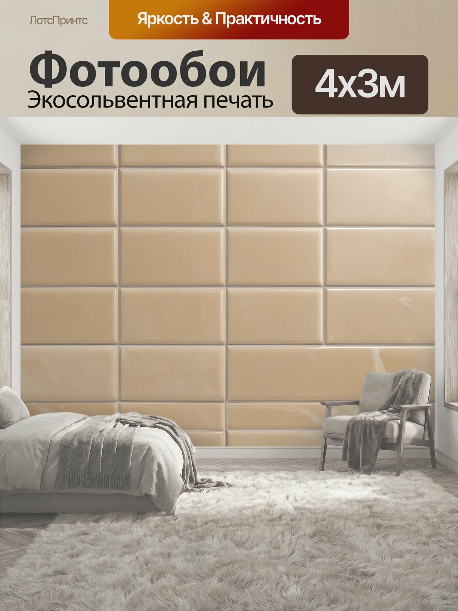 Фотообои "Бежевые глазури на керамической плитке, которая используется в интерьере ванной комнаты, находящемся в стиле минимализма. фото в." 400x300 см. экосольвентная печать