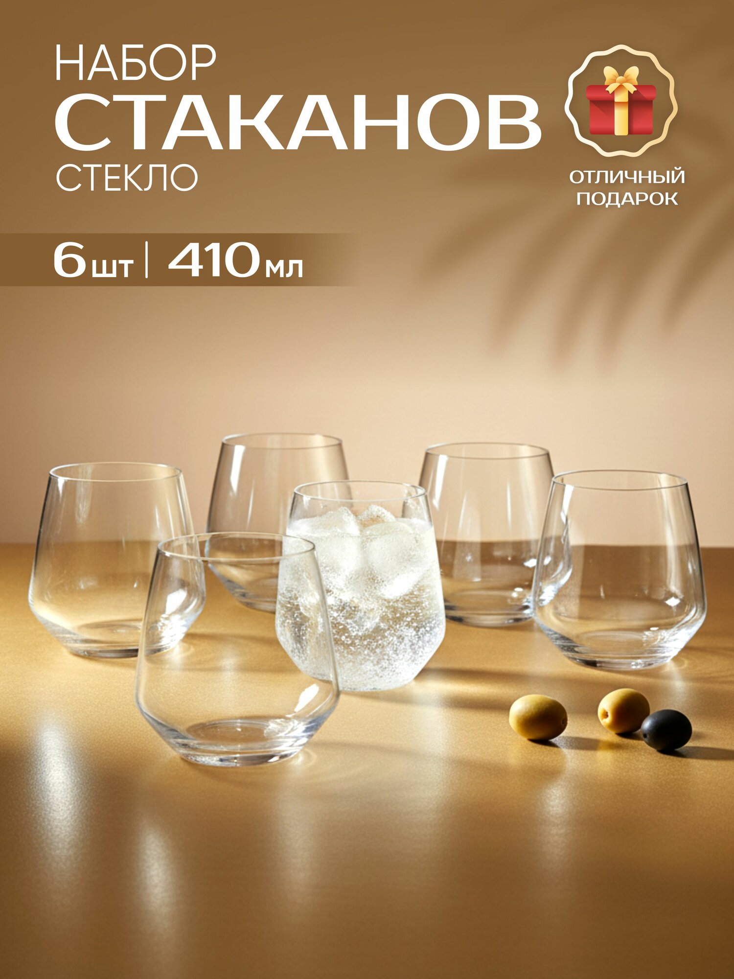 Набор стаканов Aura of Bohemia, стекло, 410мл, 6шт, для посудомойки