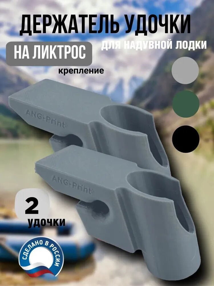 Держатель для спиннинга удочки на лодку ПВХ 2шт.