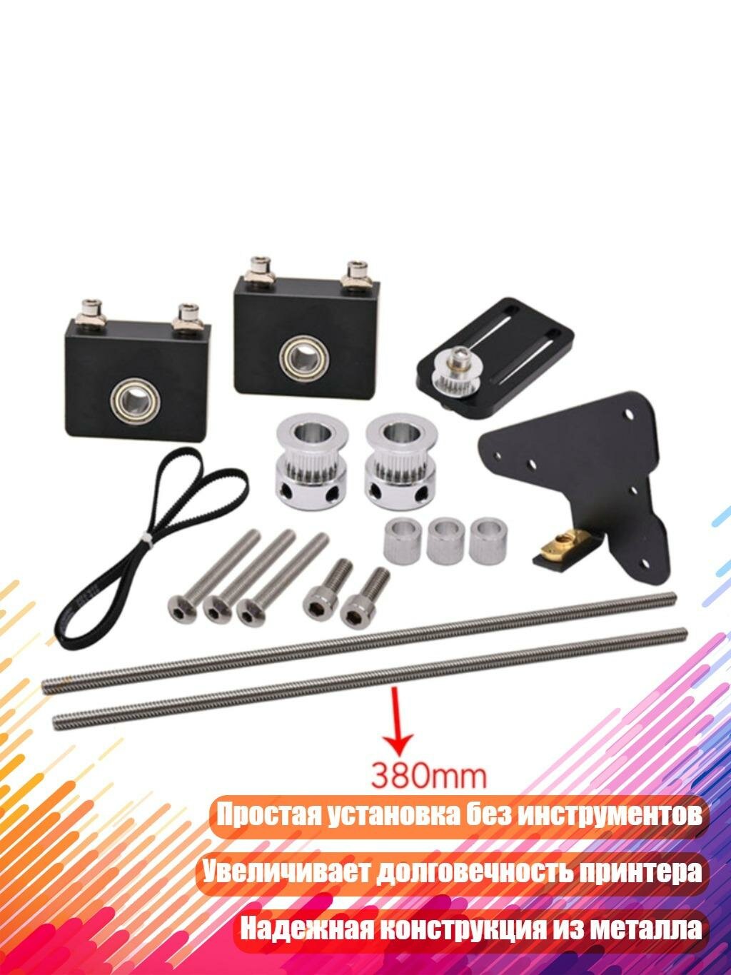 Комплект для модернизации Z-оси 3D-принтера CR10, EDR3