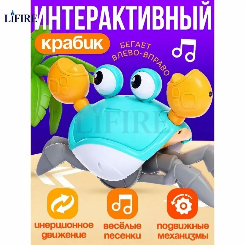Интерактивная музыкальная игрушка "бегущий краб"/музыкальная игрушка для детей от 1 года