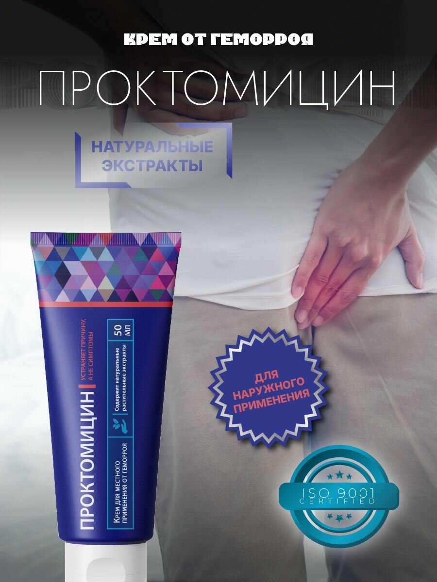 "Проктомицин" Крем от геморроя, натуральные экстракты, 50мл, 1шт