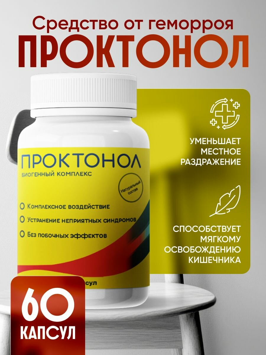 Средство от геморроя, Капсулы от геморроя и кровотечений - противоопухолевый сбор Проктонол 1 шт