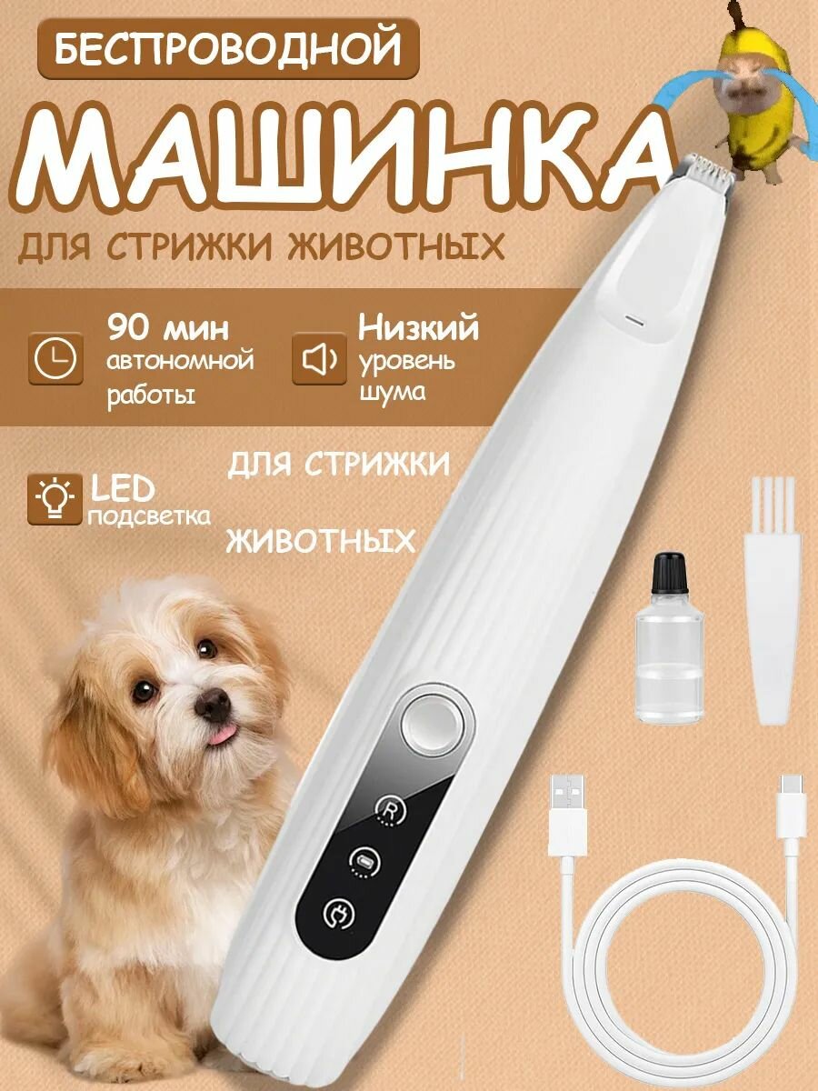 Машинка для стрижки животных