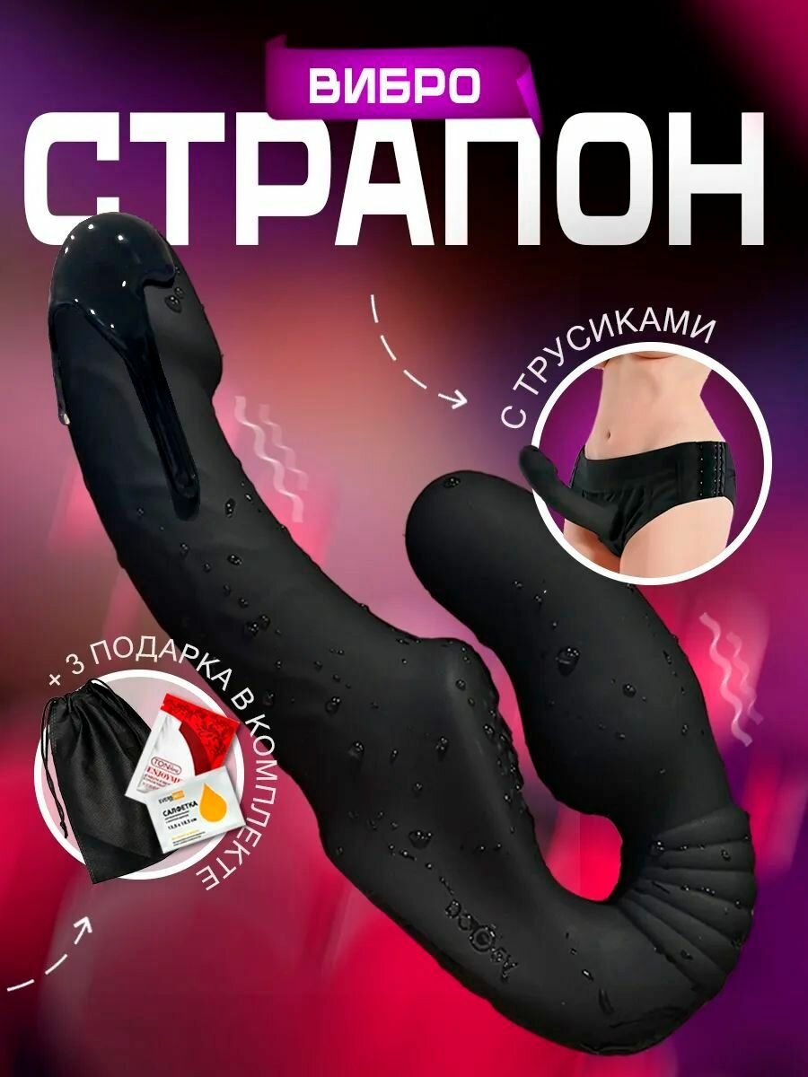 Страпон двойной безремневой анальный с вибрацией 18+