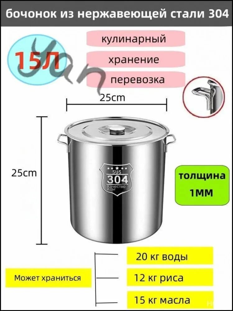 Бидон из нержавеющей стали 304, 15 л, для хранения, перевозки, 25x25x25 см, кулинарный
