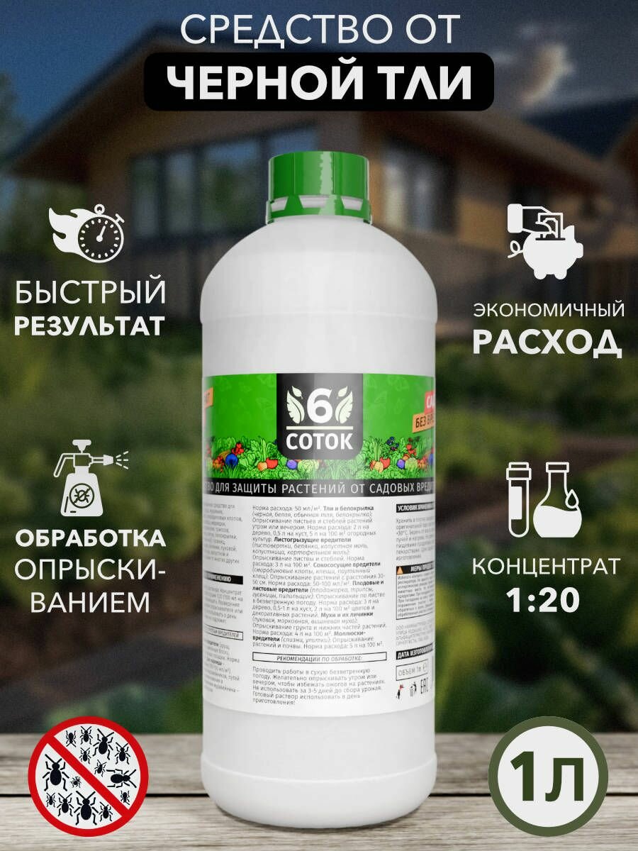 Удобрение от черной тли