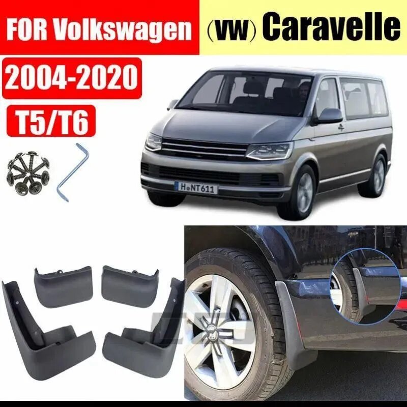 Брызговики для Volkswagen Caravelle T5/T6 2004-2020, комплект 4 шт, пластик
