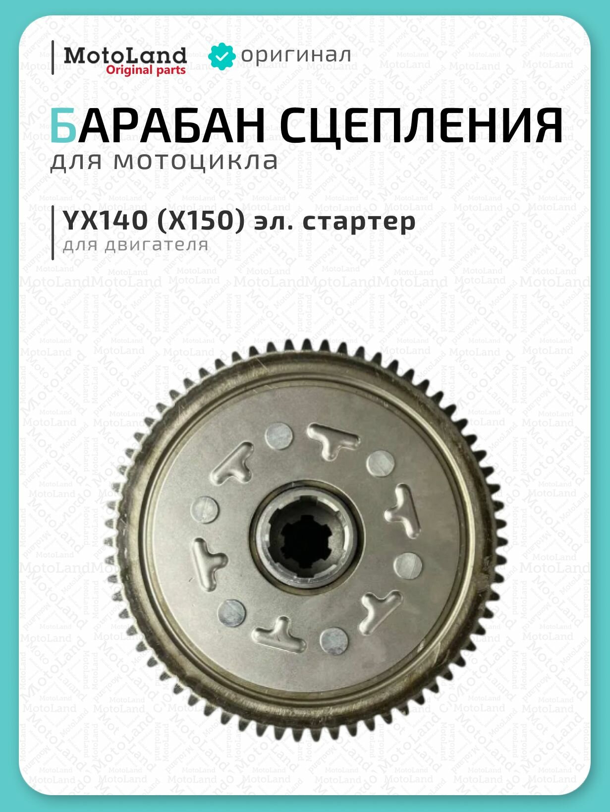 Барабан сцепления в сборе YX140 (X150) эл. стартер