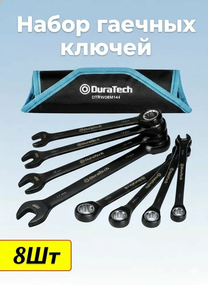 DURATECH Набор гаечных ключей 8шт удлиненных двойных и противоскользящих с трещоткой + сумка
