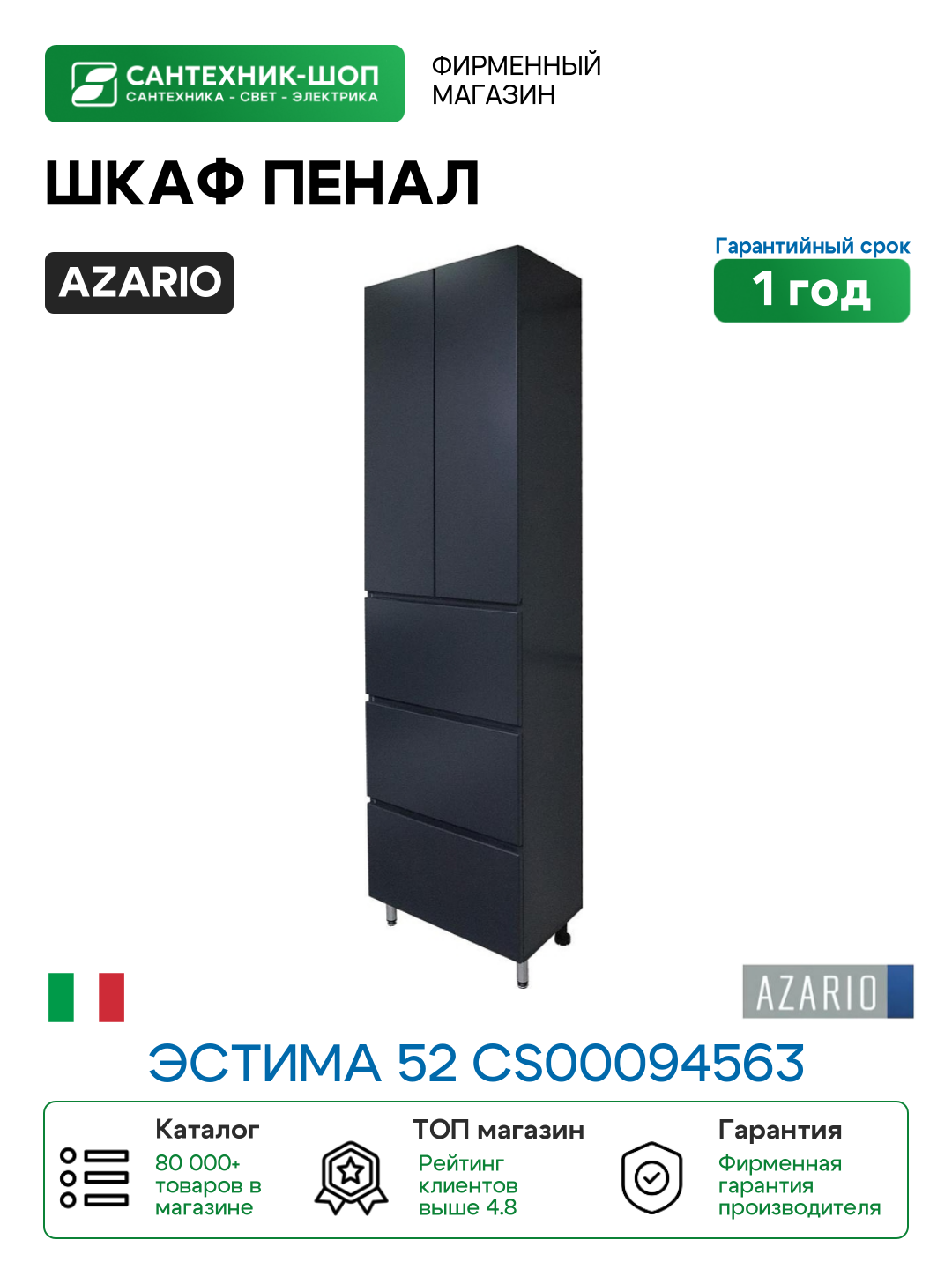 Шкаф пенал Azario Эстима 52 CS00094563 цвет Графит